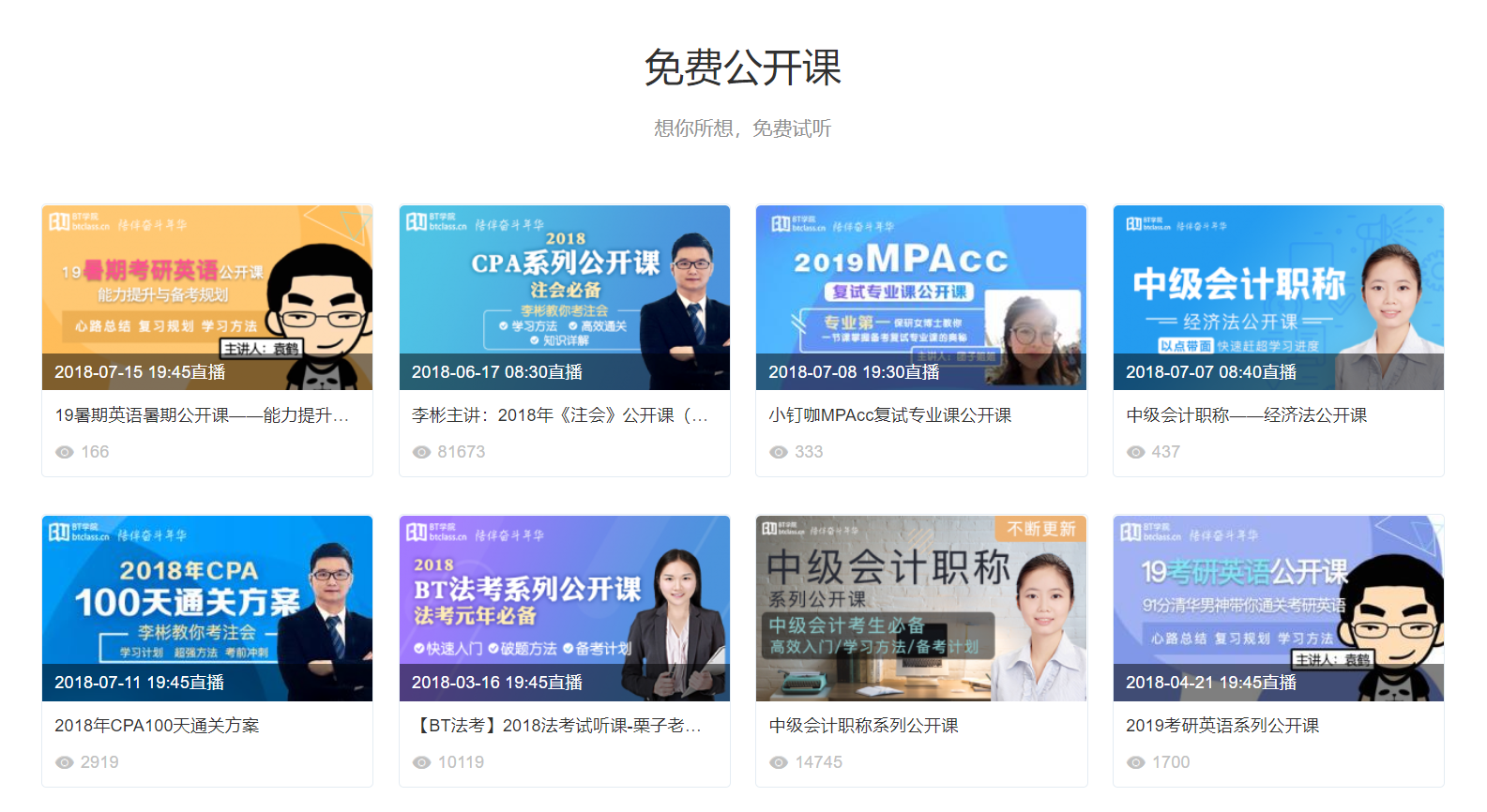 BT教育 - 陪伴奋斗年华-注册会计师CPA_初中高级职称考试_法考_保荐代表人_CFA_税务师_MPAcc培训（原BT学院）